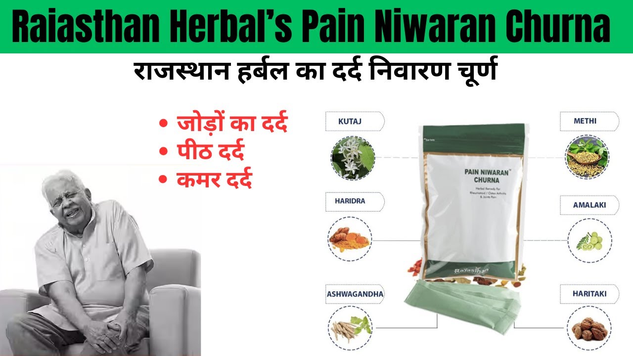 Raiasthan Herbal’s Pain Niwaran Churna! How to use - YouTube