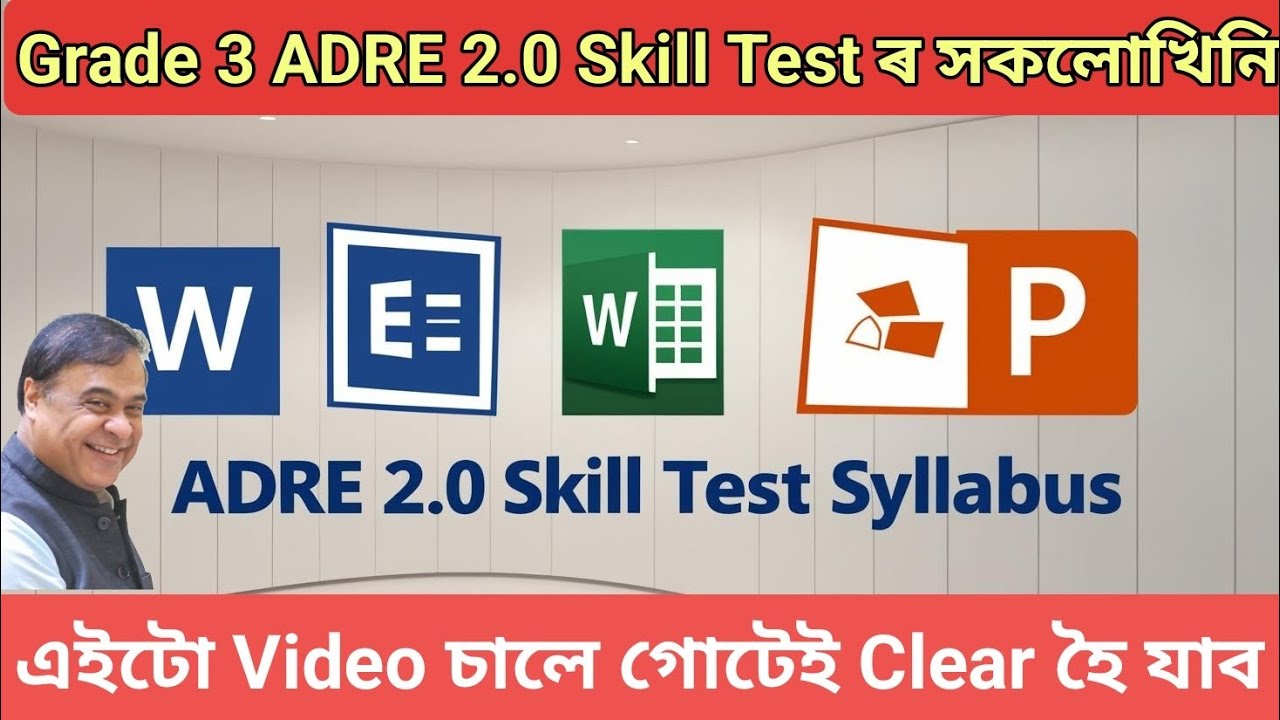 ADRE 2.0 Skill Test Syllabus Detailed Syllabus ADRE 2.0 ৰ Skill Test ৰ ...