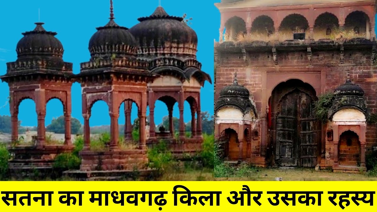 Madhavgarh fort satna mp | Madhavgarh fort | माधवगढ़ किला | Satna ka ...