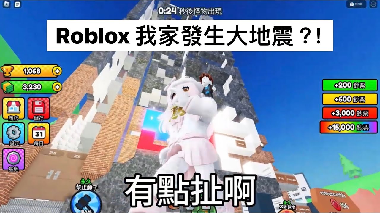 在遊戲裡遇到0403大地震!!! - YouTube