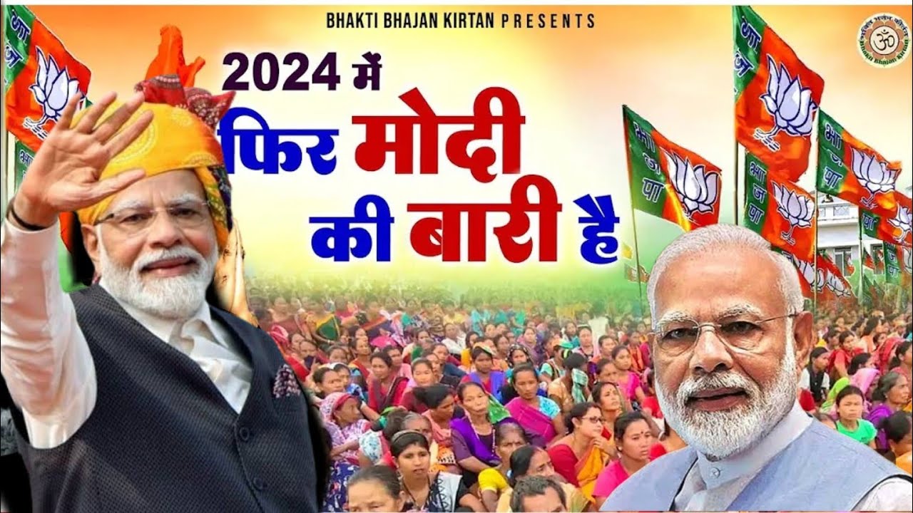 तीसरी बार मोदी सरकार |Modi Song |Teesri Baar Modi Sarkar | Political ...