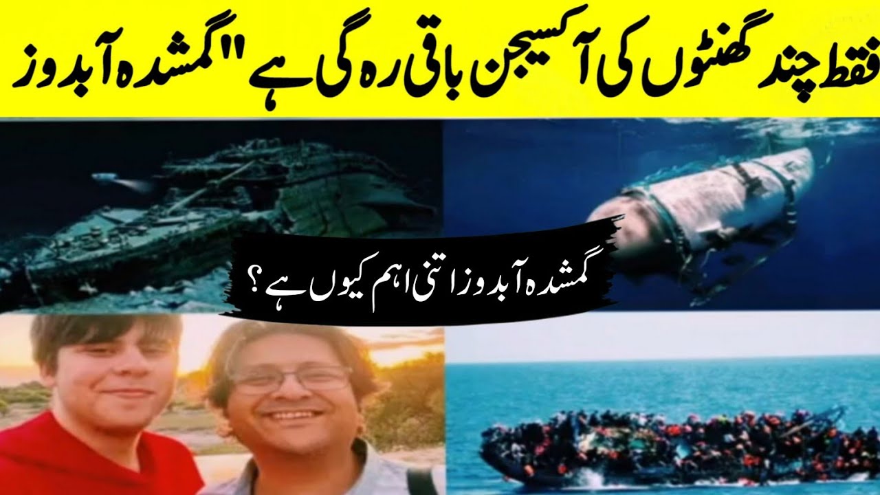 Titanic Tourists Submarine Goes Missing With 2 Pakistani || Why This ...