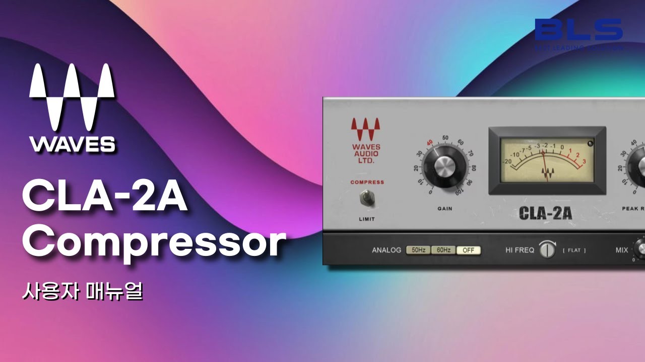 Waves Plug-in Manual CLA-2A 웨이브즈 플러그인 한글 영상 매뉴얼 - YouTube