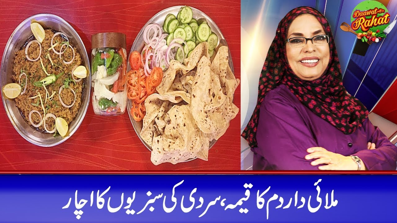 Malidar Dam ka Qeema, Sardi ki Sabzion ka Achar - Daawat-e-Rahat - 18 ...