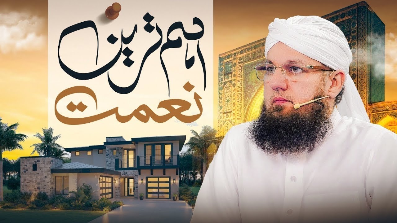 Ghar Aham Tareen Naymt Han 💫💫 || Abdul Habib Attari || Aqsa Ali Baloch ...