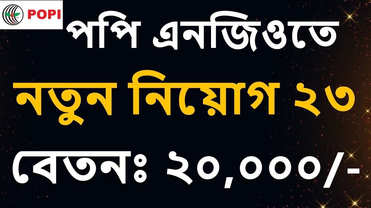 Popi Ngo Job Circular 2023 পপি এনজিওতে নিয়োগ ২০২৩ New Job Circular ...