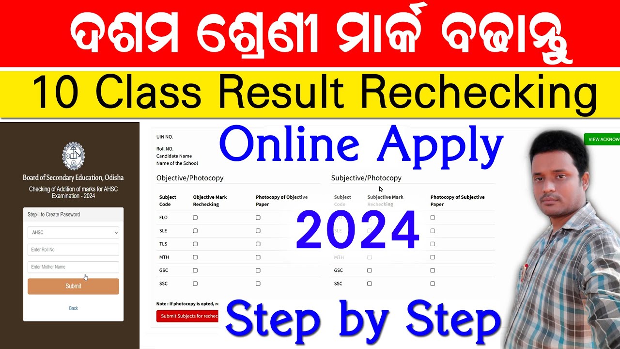 How To Apply Online Rechecking Matric Result | 10Th Mark Rechecking ...