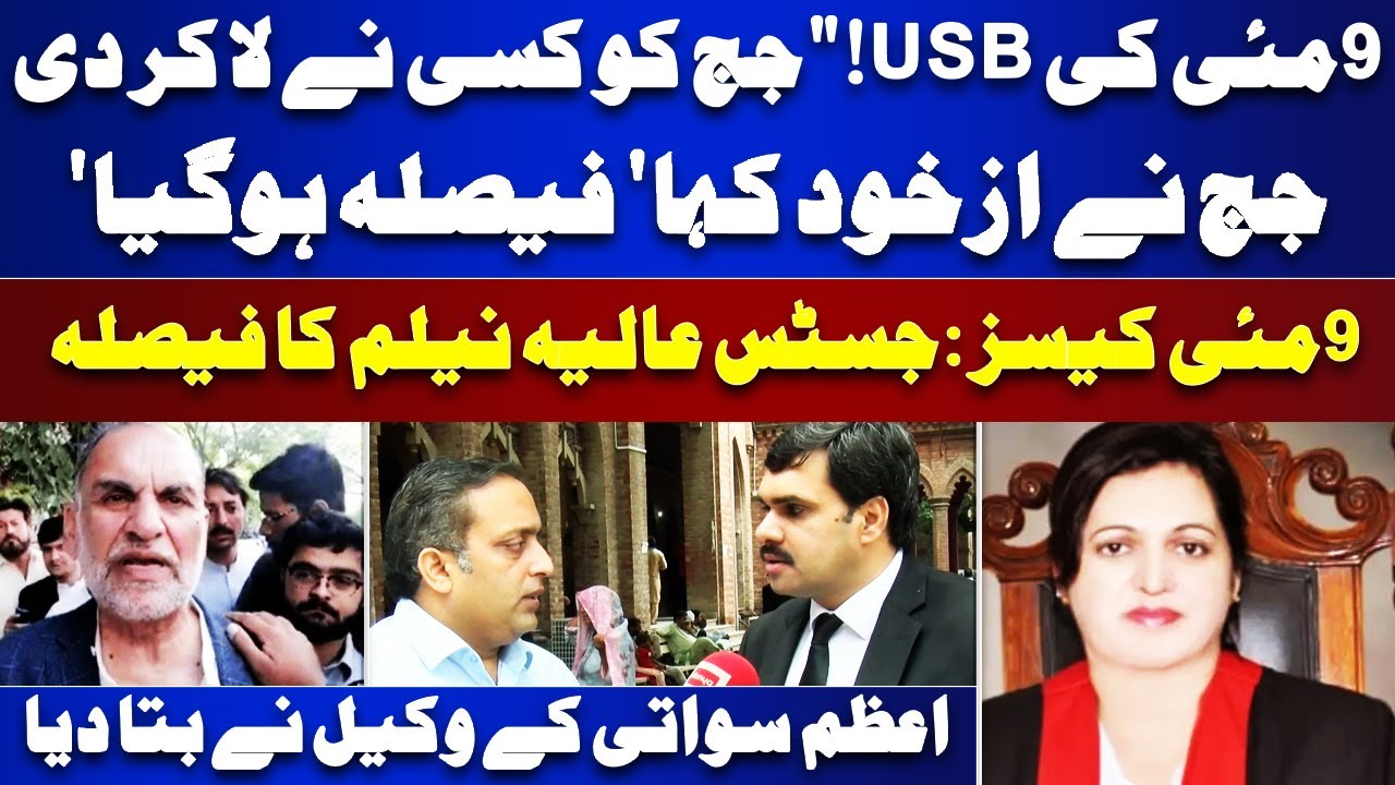 9th May Cases USB | Justice Aaliya Neelum Historic Decision | Azam ...