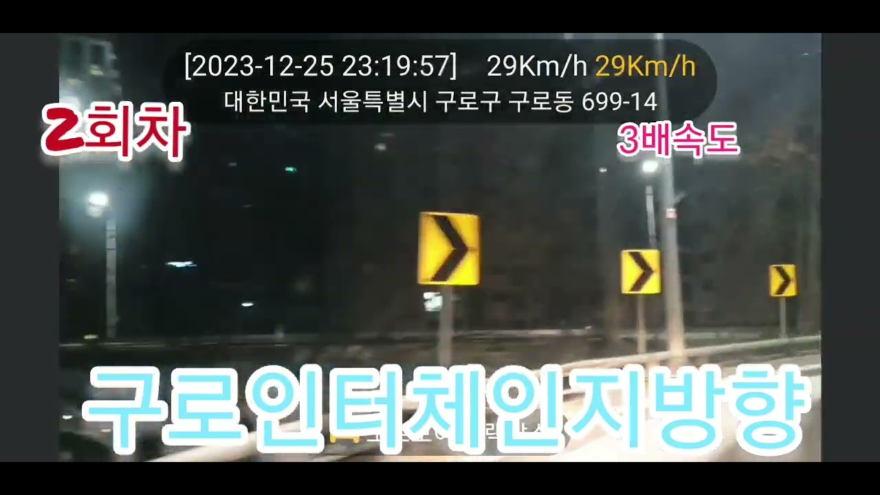 수출고가다리 23년12월25일 월요일 오후 2회차 수출고가에서 터미널 방향 운행기록 - YouTube