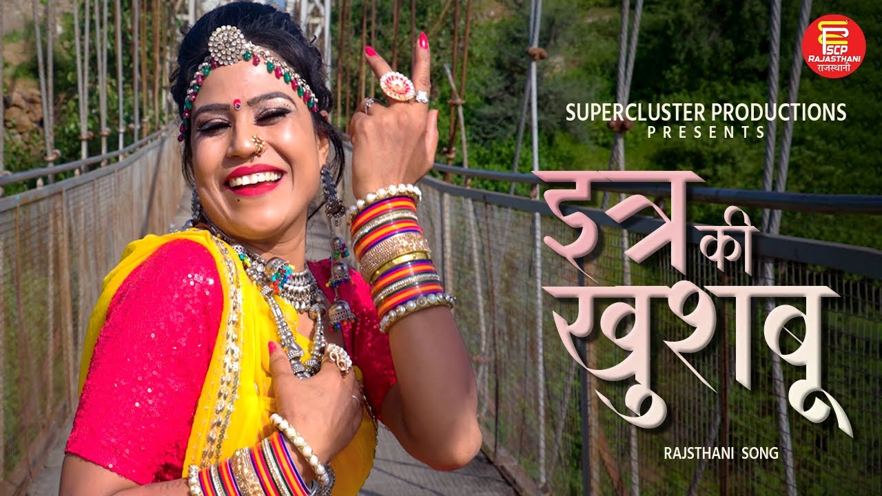 ममता रंगीली का धमाकेदार डांस 2022 हिट गाना | इत्र की खुशबू |New ...