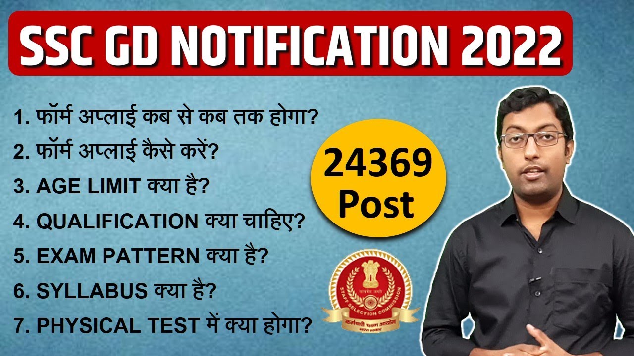 SSC GD (Constable) Notification 2022 || SSC GD New Vacancy || Guru ...