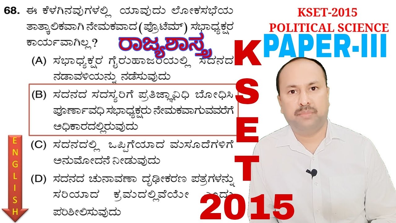 2015 ಕೆ-ಸೆಟ್ | Paper-3 Political science | KSET | ರಾಜ್ಯಶಾಸ್ತ್ರ | Kset ...
