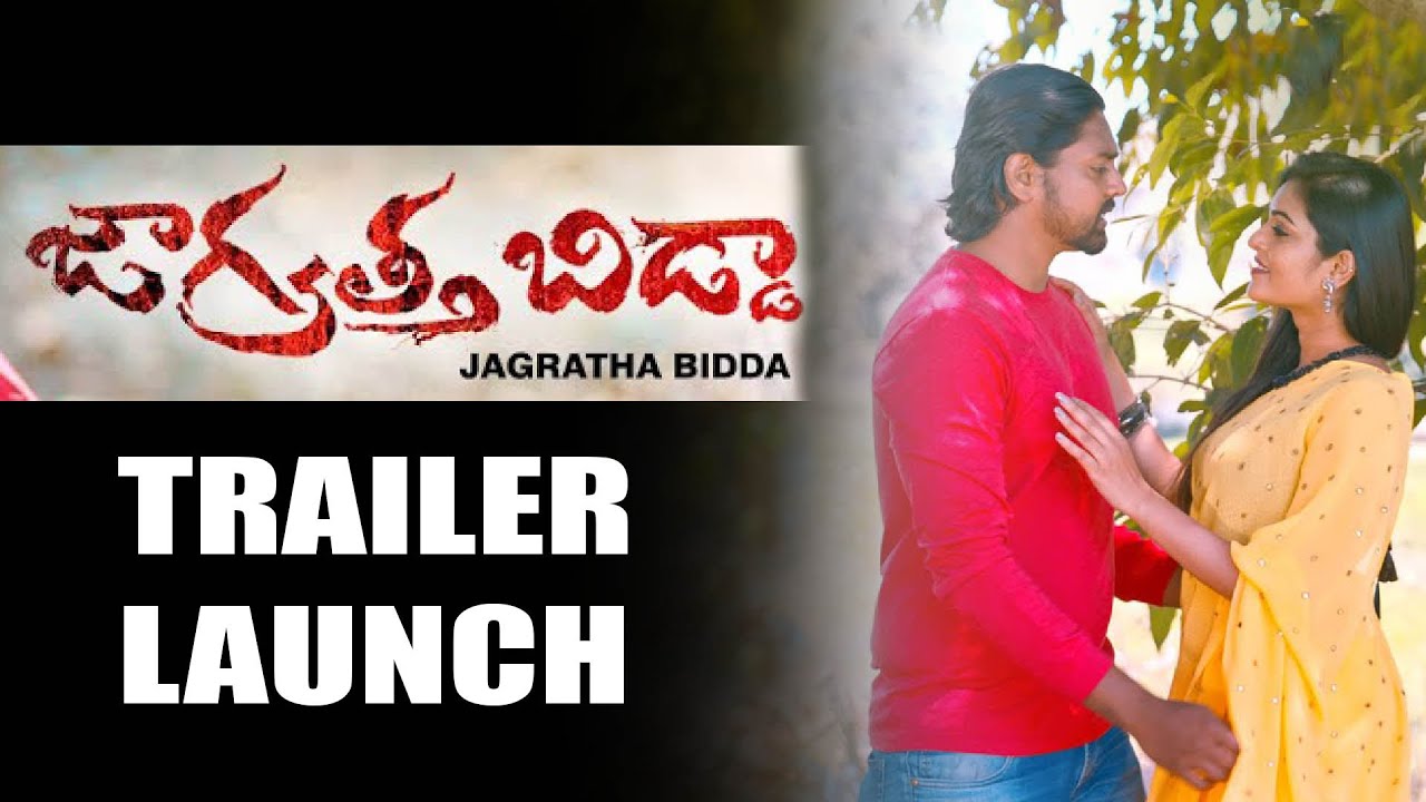 Jagratha Bidda Telugu Movie Trailer Launch |Telugu Movies 2023 || DSK Screen - YouTube