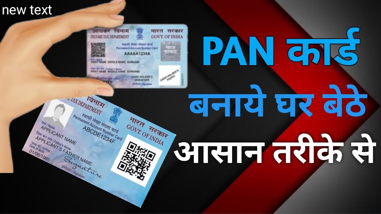 PAN Card Banaye Ghar Bethey/ Pan Card Apply online! Bina Document ...