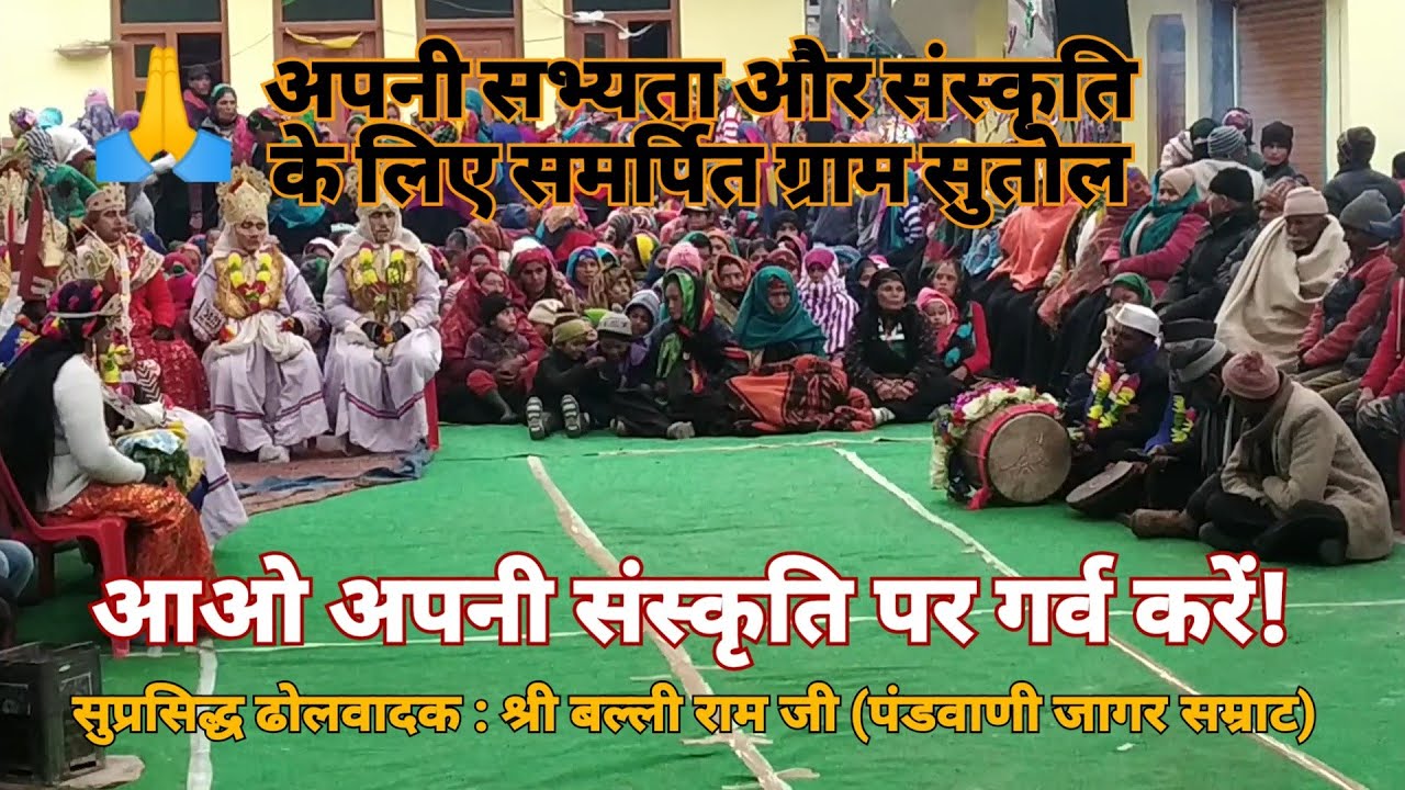 पंडवाणी नृत्य। Pandwani Nritya। Pandav Nritya SUTOL, ढोलवादक बल्ली राम ...
