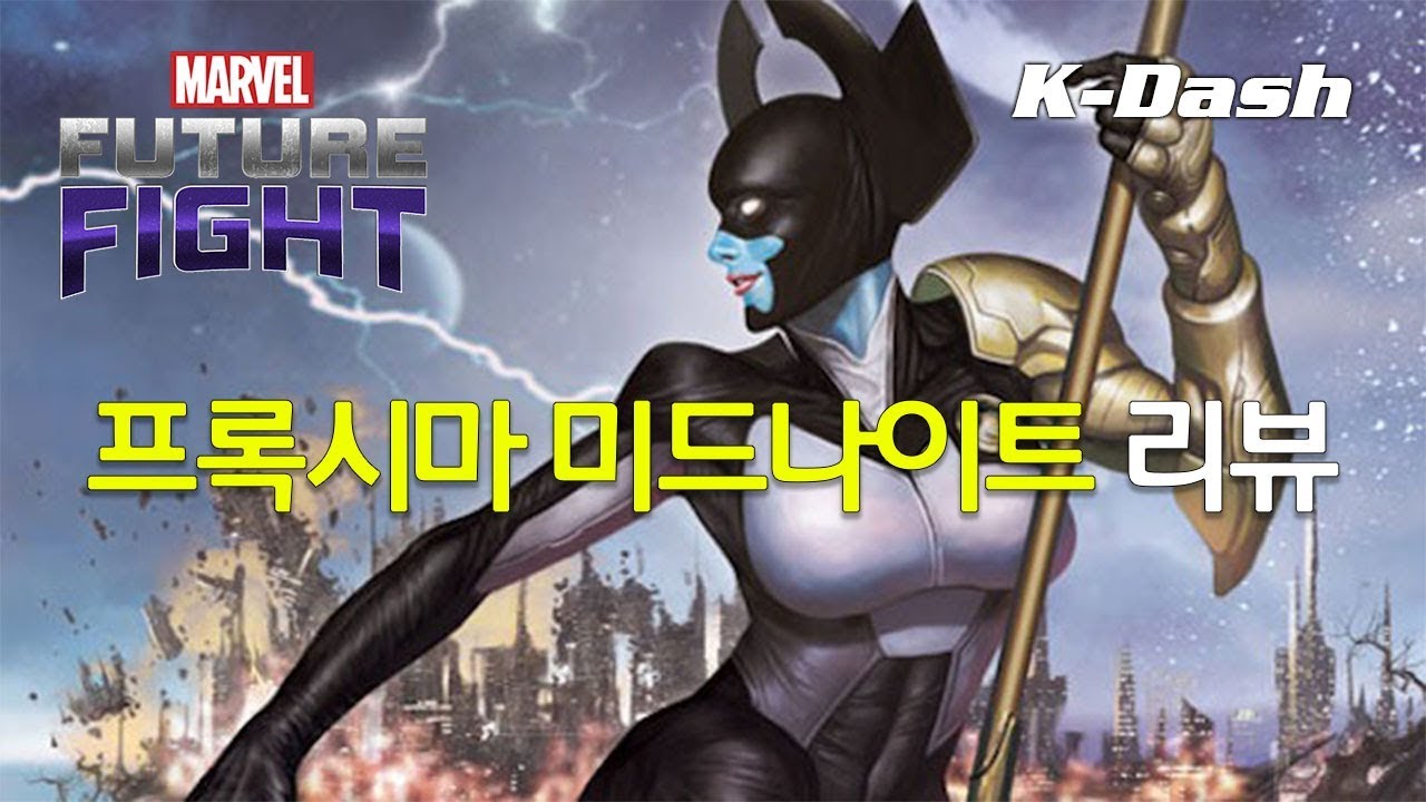 마블 퓨처 파이트 프록시마 미드나이트 리뷰 Marvel Future Fight Proxima Midnight Review ...