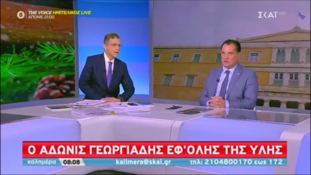 Ο Άδωνις Γεωργιάδης στο “Καλημέρα” με τον Γιώργο Αυτιά στον ΣΚΑΪ 18.12. ...