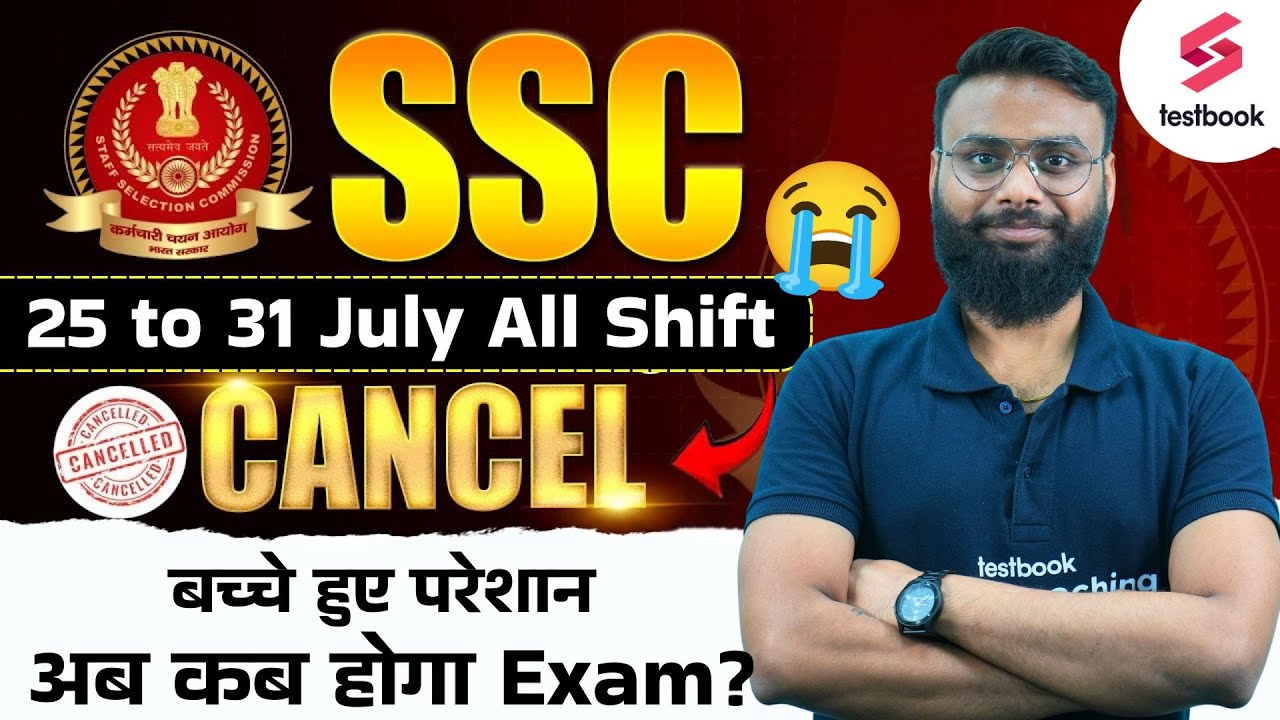 Phase 13 Exam Cancel News | SSC Selection Post Exam Cancelled | SSC ...