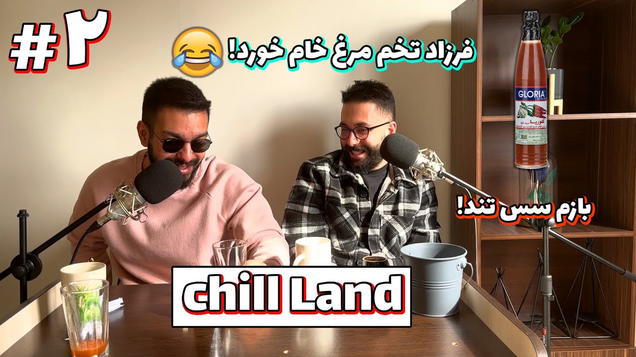 Chill Land E02 - YouTube