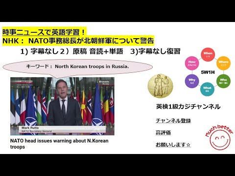 NHK NEWSで英語学習2417☆Learn English and expand information NATO事務総長が北朝鮮軍について警告 - YouTube