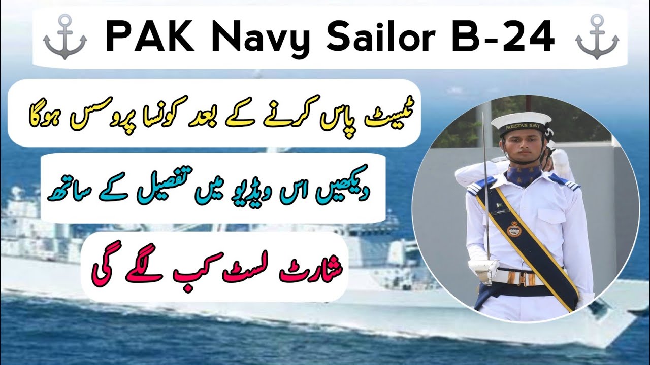 PAK Navy Sailor Test Pass Krny ka Badd Proces Konsa hoga|Navy Sailor ...