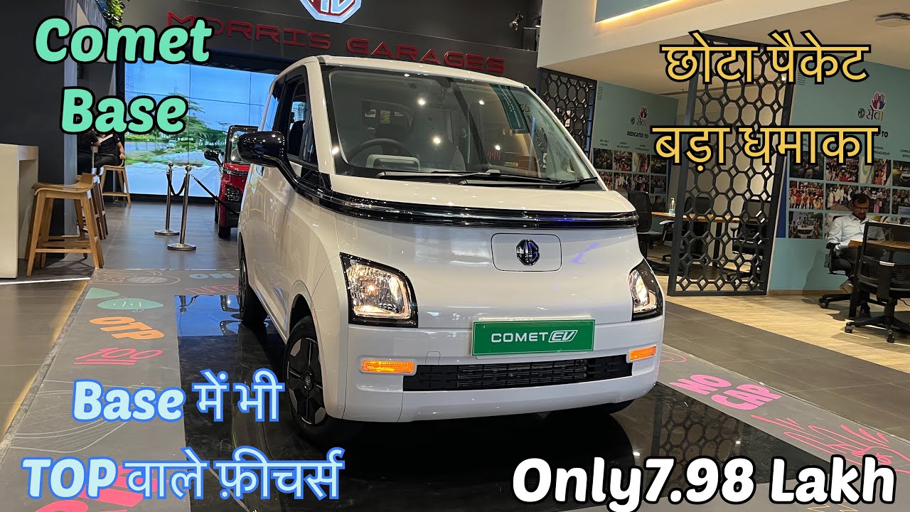 MG Comet Ev (Pace)Base Model Review॥MG का छोटा पैकेट,बड़ा धमाका॥ सिर्फ़ ...