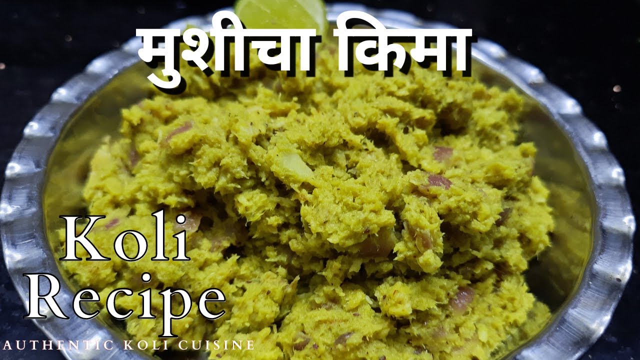 अस्सल कोळी पद्धतीमध्ये मुशीचा किमा | Authentic Fish Keema | Mushi/Mori ...