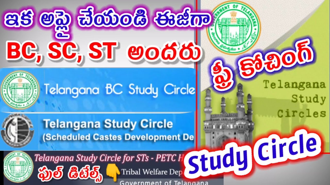 How to Apply free BC Study Circle BC SC ST for TSLPRB & Groups Coaching - YouTube