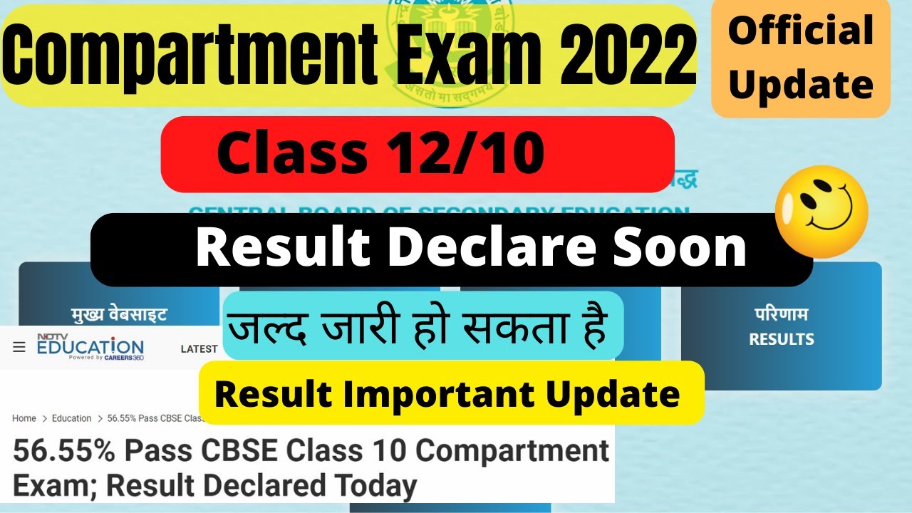 🔴Result Declare Today Compartment Exam ||Official News || 🔥जल्द जारी हो ...