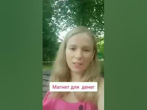 МАГНИТ ДЛЯ ДЕНЕГ - YouTube