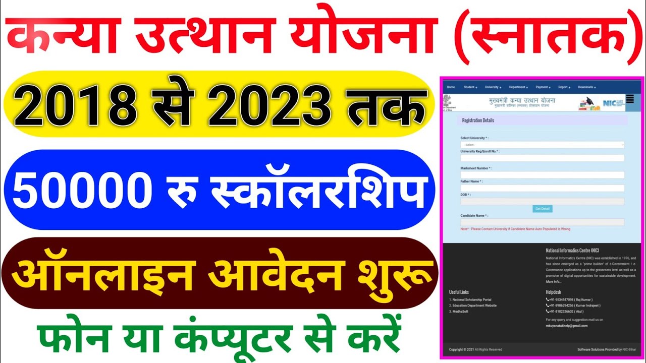 Bihar Graduation Scholarship 2023 🔥 Bihar Sanata Pass Scholarship 2023