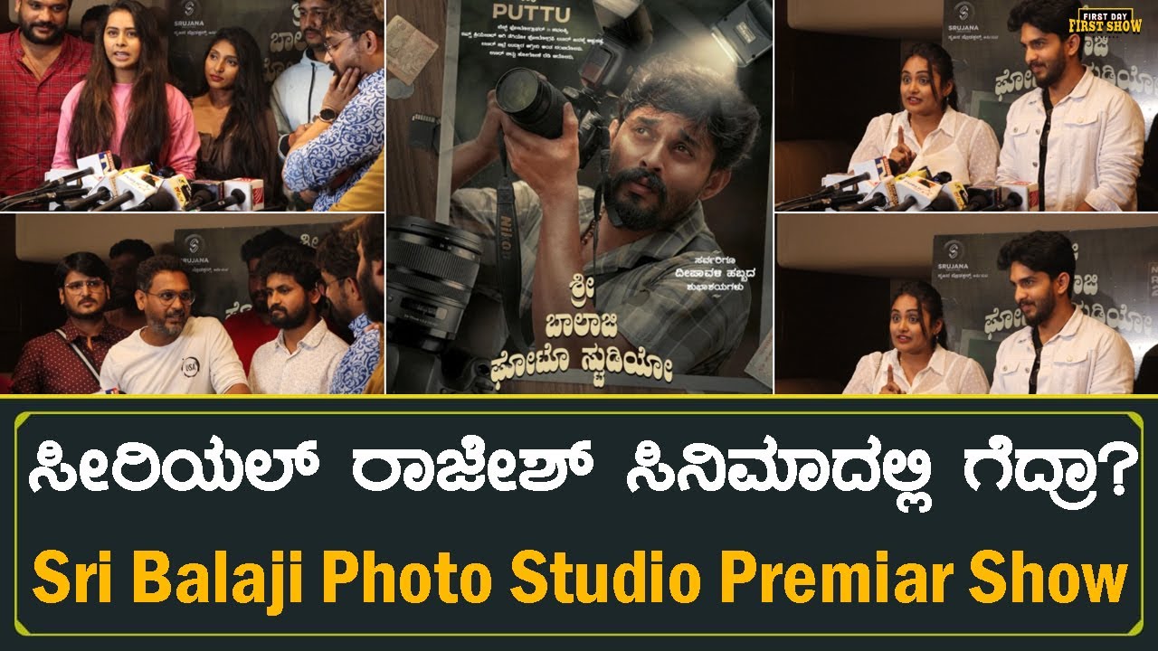 Sri Balaji Photo Studio Movie Premier Show Review | Rajesh Dhruva ...