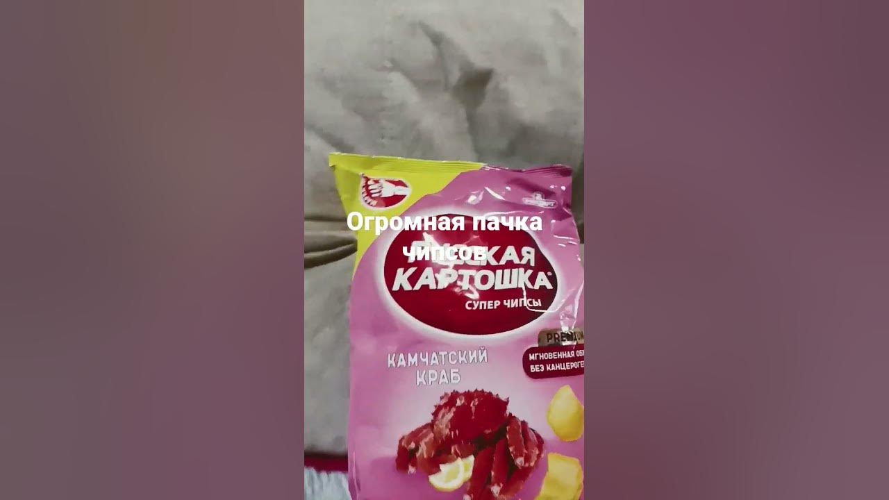 огромная пачка чипсонов - YouTube