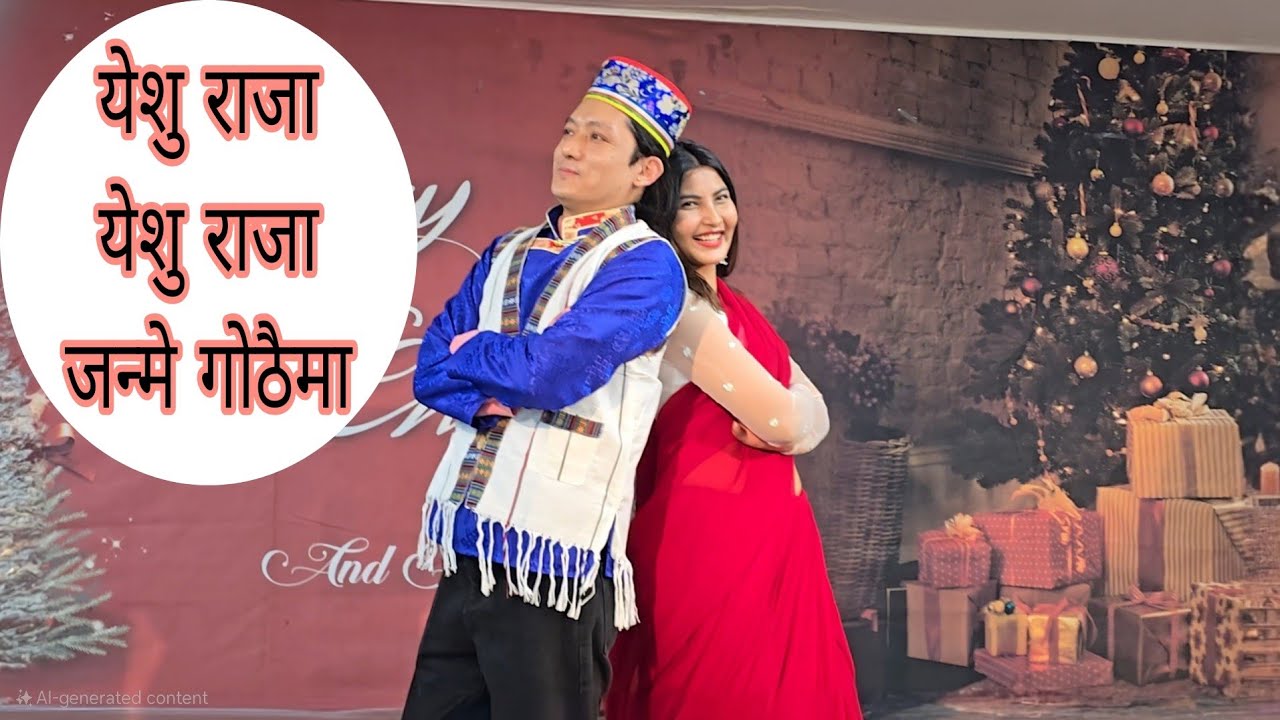 YEASHU RAJA YESHU RAJA JANME GOTHAIMA || NEPALI CHRISTMAS COVER DANCE ...