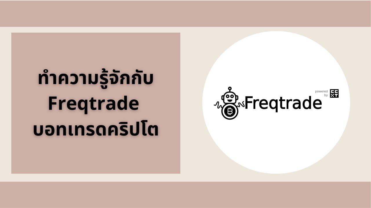 ทำความรู้จักกับ Freqtrade บอทเทรดคริปโต - YouTube