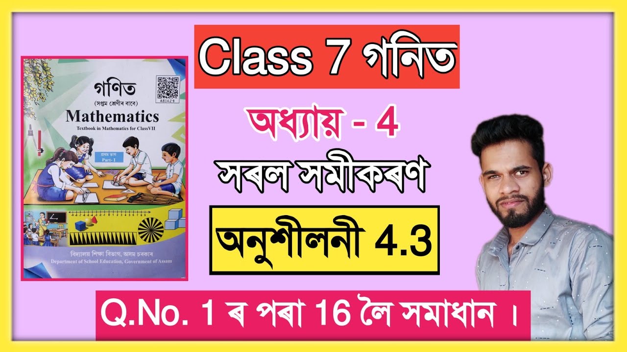 Class 7 Maths 4.3 Q.No. 1 to 16 Solution Assam Scert // Class 7 Math ...