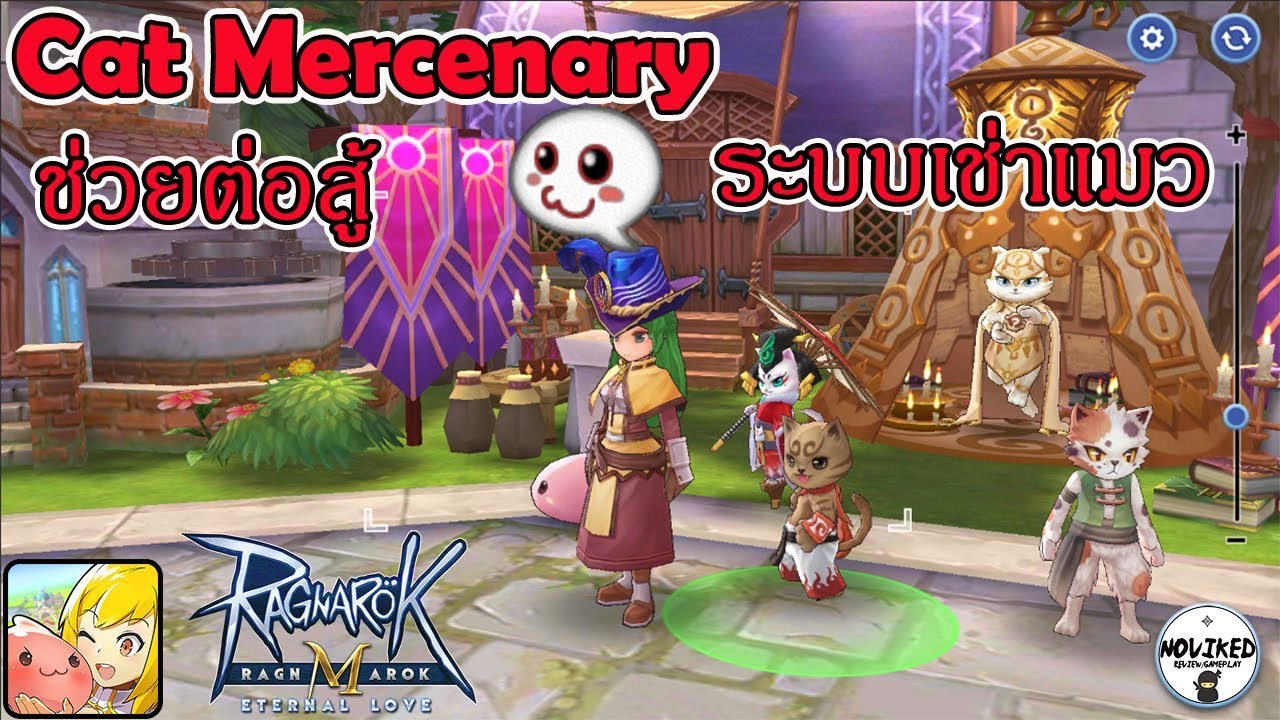 Ragnarok M Eternal Love - ระบบเช่าแมวช่วยต่อสู้ Cat Mercenary แมวมีกี่ ...