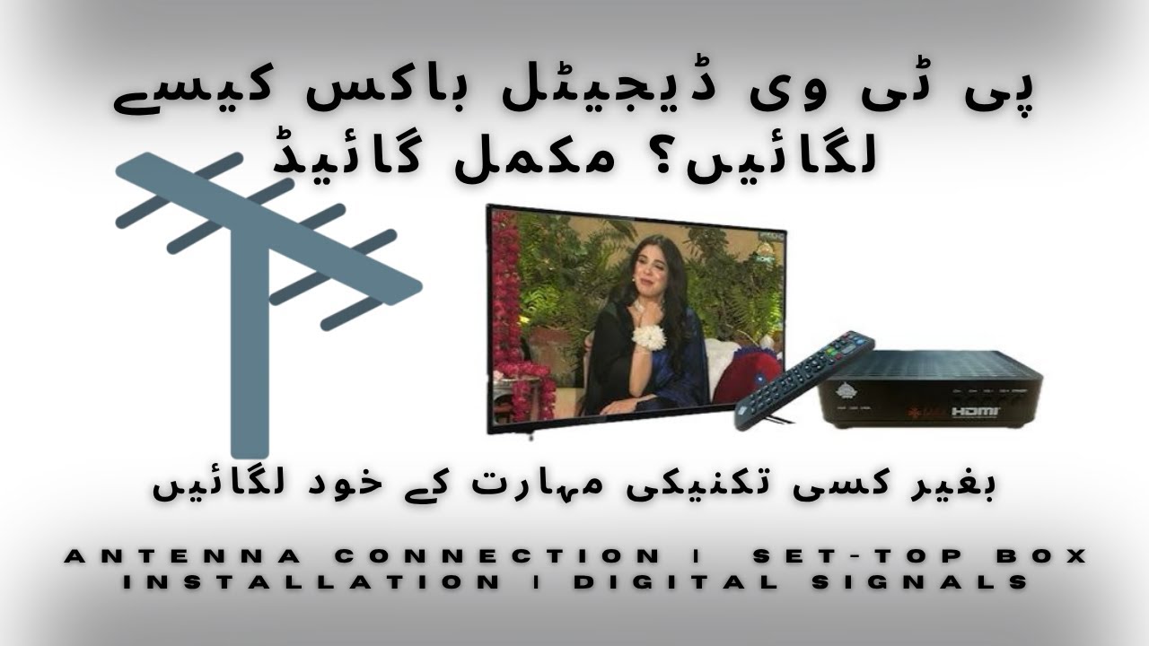 How to setup PTV DTMB box @PTVHomeEntertainment @PTVNewsOfficial - YouTube