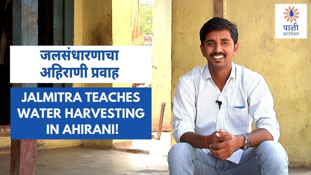 Water Conservation Training In Ahirani! | जलसंधारणाचा अहिराणी प्रवाह ...