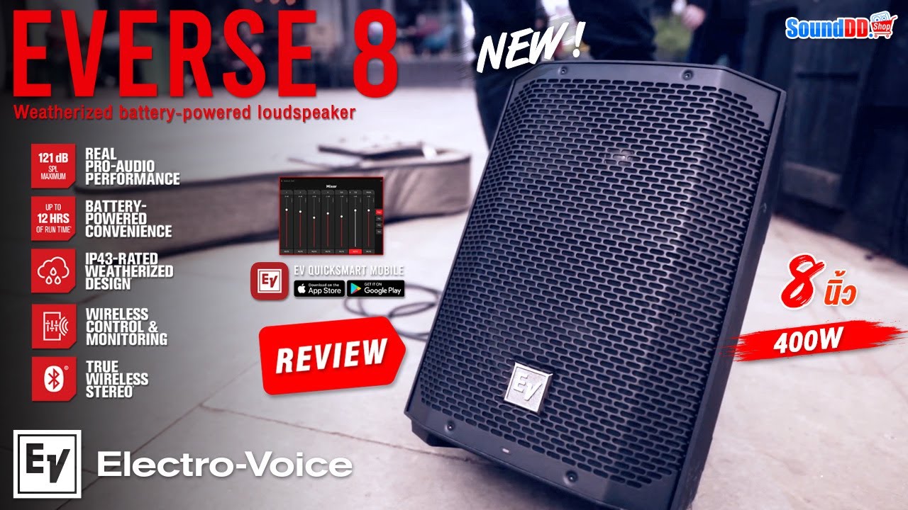 รีวิว: EV EVERSE 8 ลำโพงพร้อมแบตเตอรี่ในตัว 8 นิ้ว 2 ทาง 400W มี Bluetooth TWS ใช้งานได้ 6-12 ...