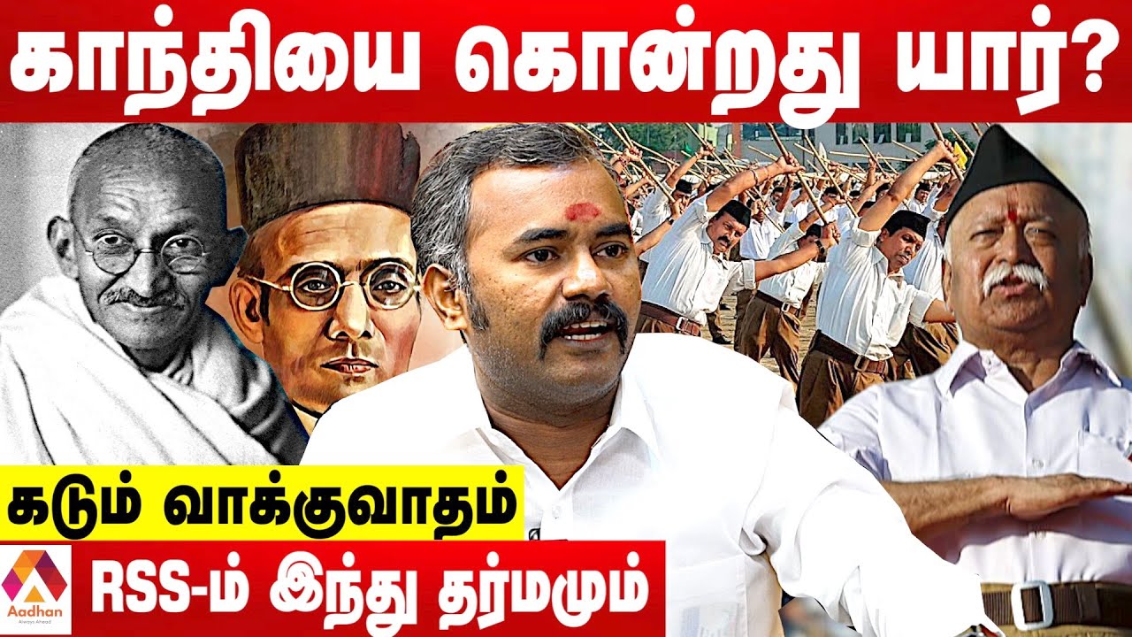 சாவர்க்கர் சிறை அனுபவமும் - RSS இயக்கத்தின் வரலாறும் - விவரிக்கும் ...