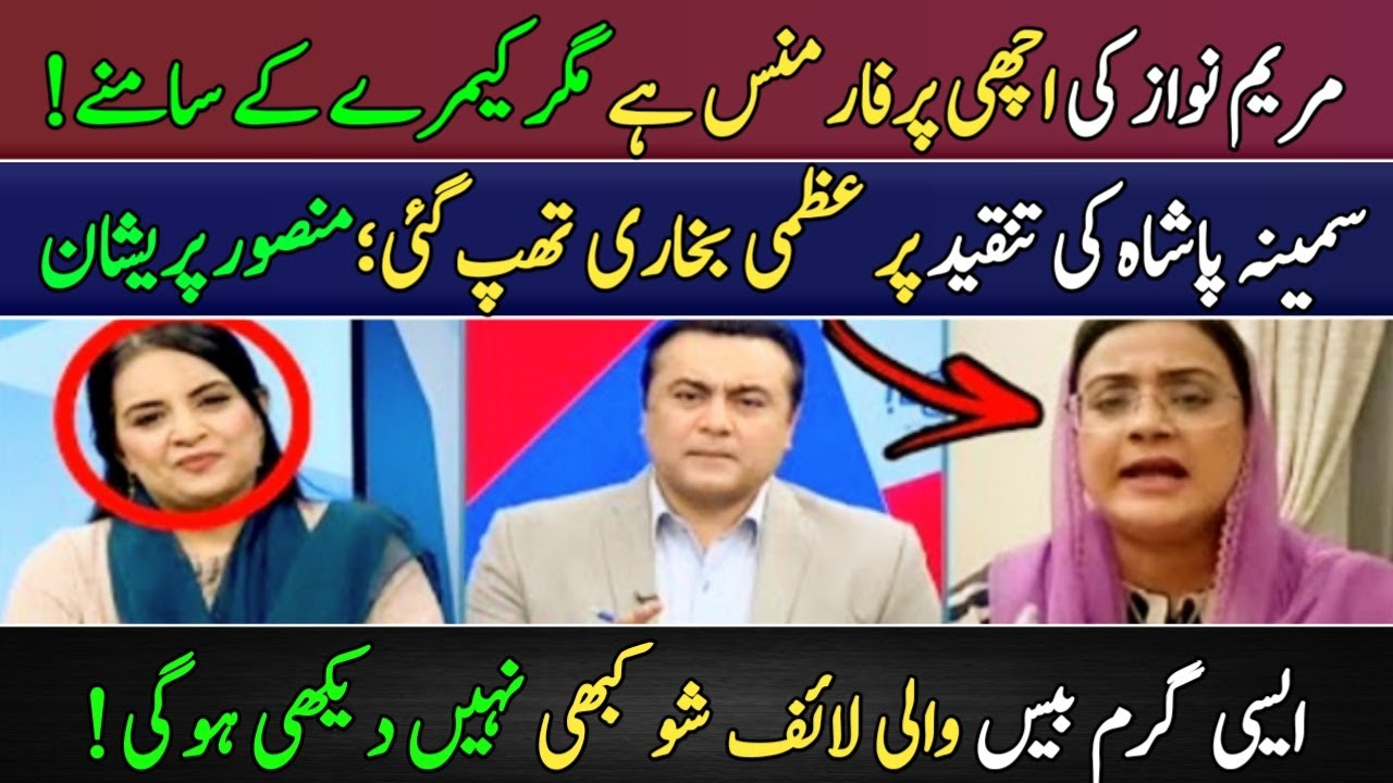 Uzma Bokhari Vs Samina Pasha | Samina Pasha Nay Uzma Bokhari KO Tun Dia ...