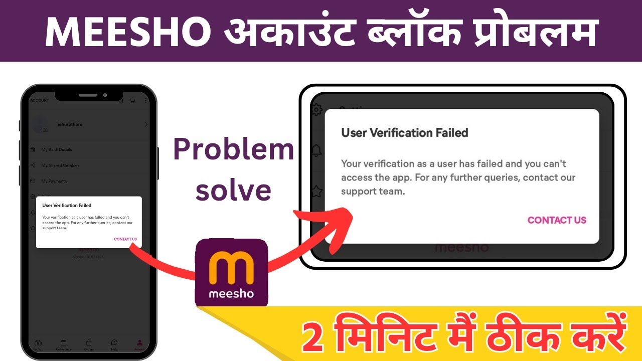 meesho account blocked ho gaya hai to unblock kaise karen || meesho ...