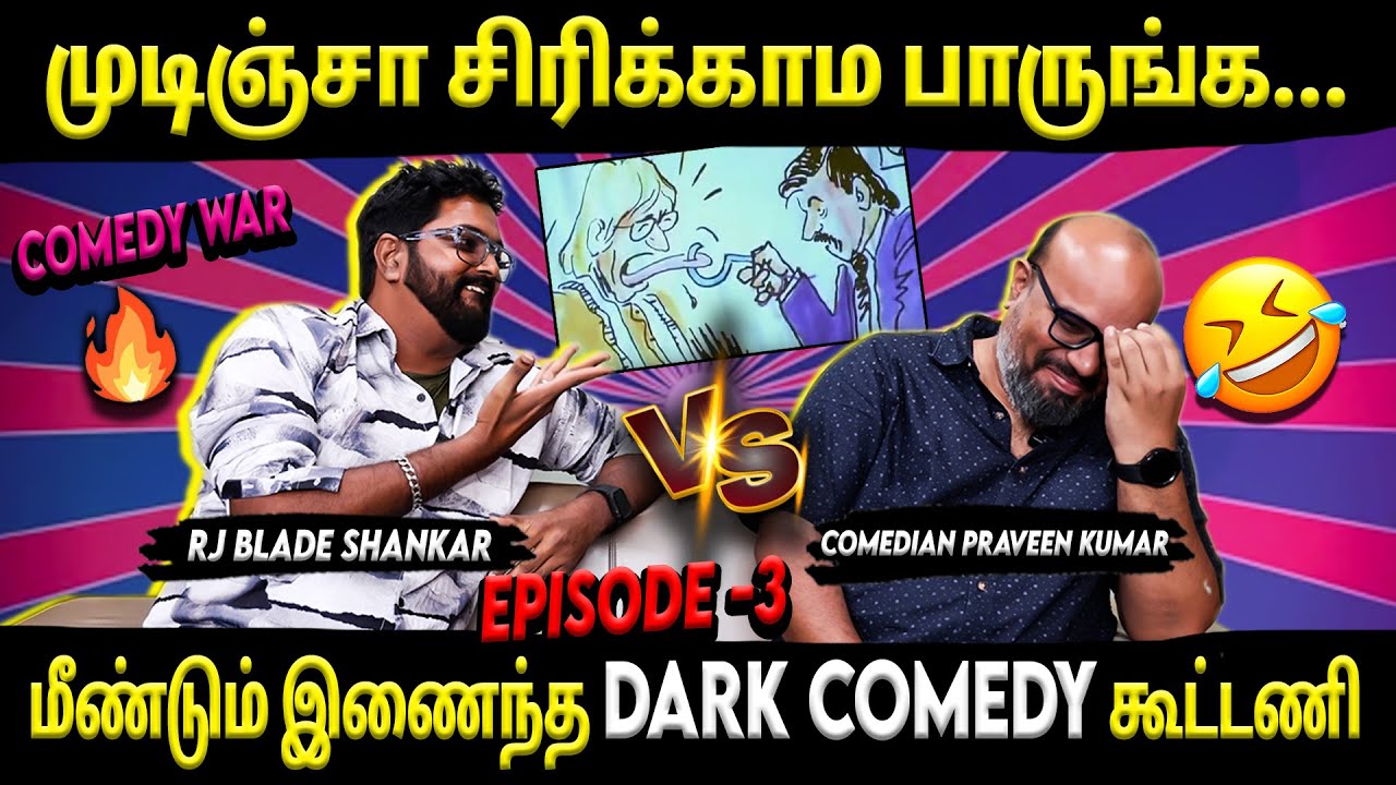 Comedy War🤣⚡- முடிஞ்சா சிரிக்காம பாருங்க... | Comedian Praveen Kumar ...
