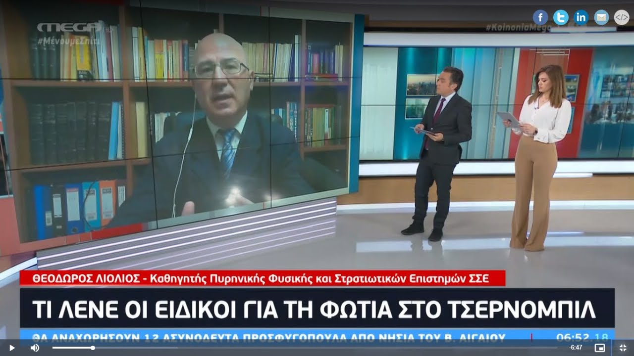 Φωτιά στο Τσερνόμπιλ! - Μετάδοση Κοροναϊού εξ’ αποστάσεως; - YouTube
