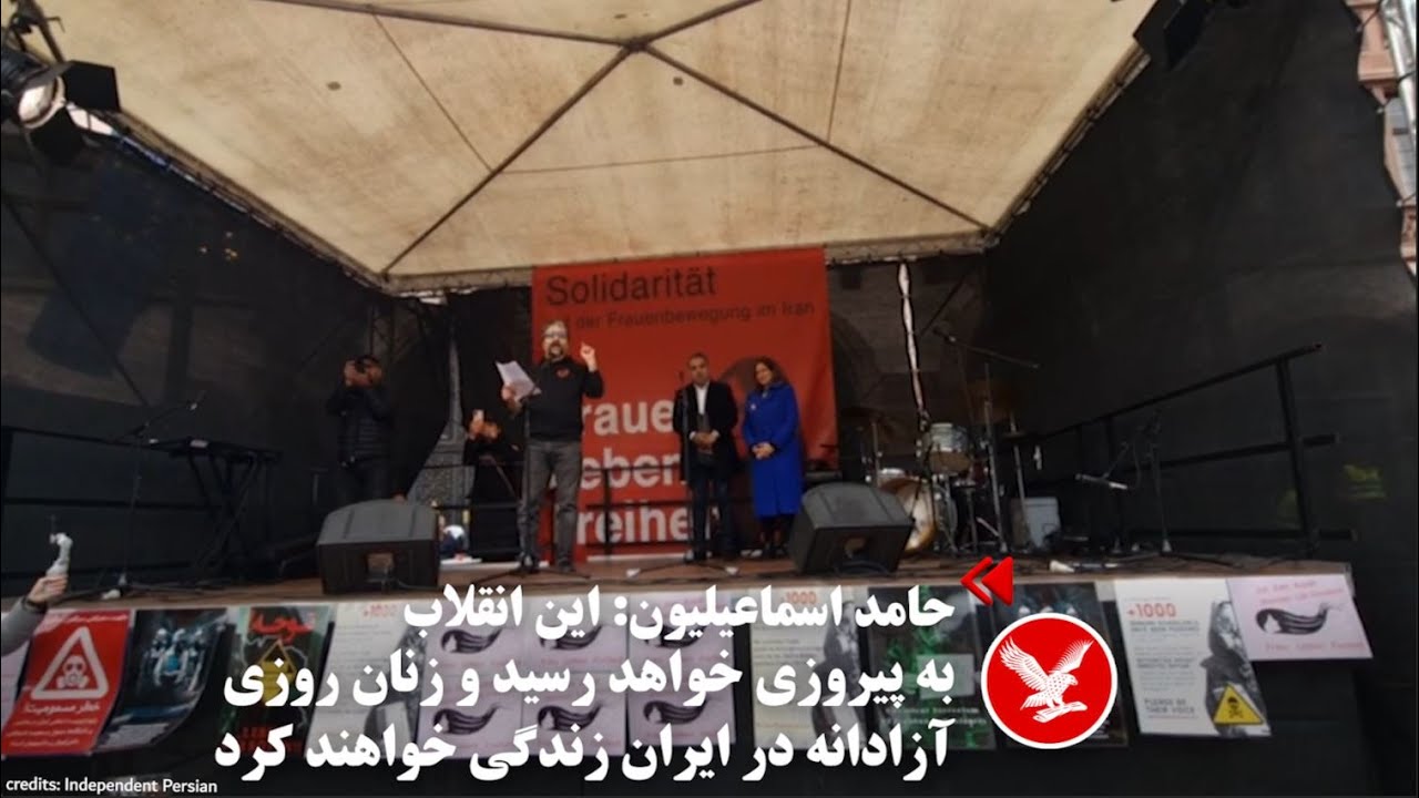 حامد اسماعیلیون این انقلاب به پیروزی خواهد رسید و زنان روزی آزادانه در
