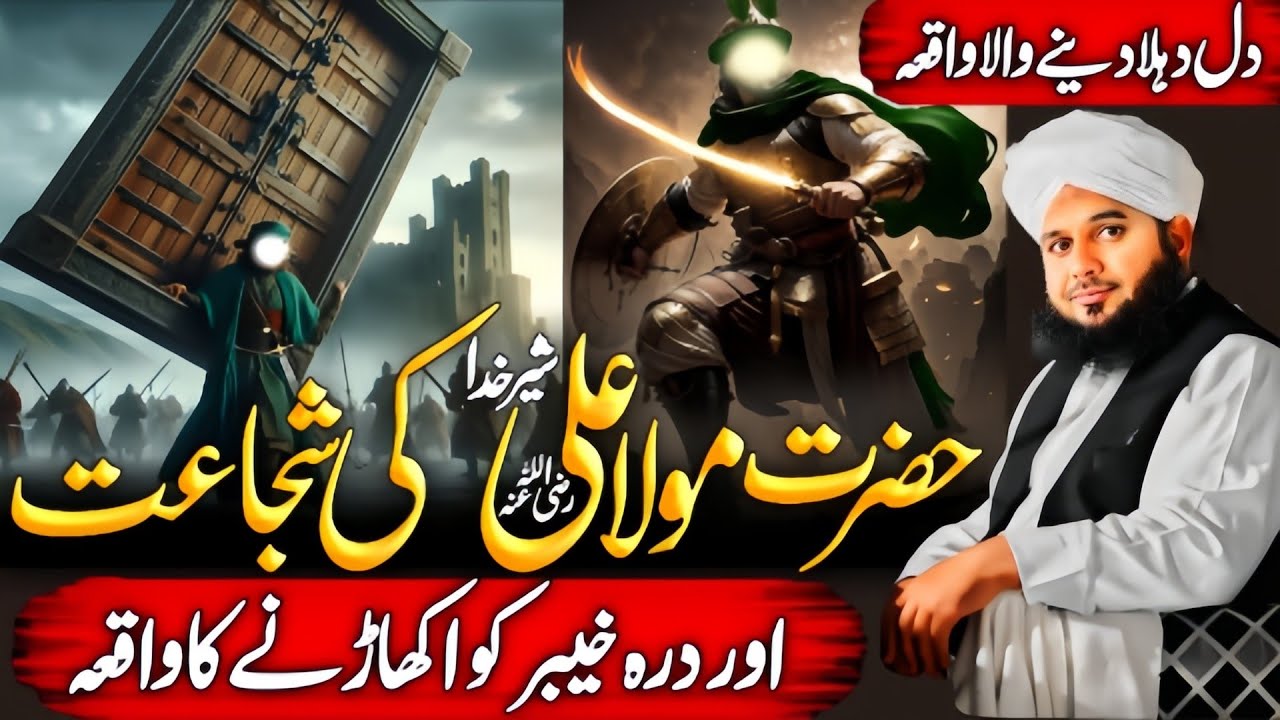 Hazrat Mola Ali's Courage || The Story of the Khaibar Battle || Ajmal ...