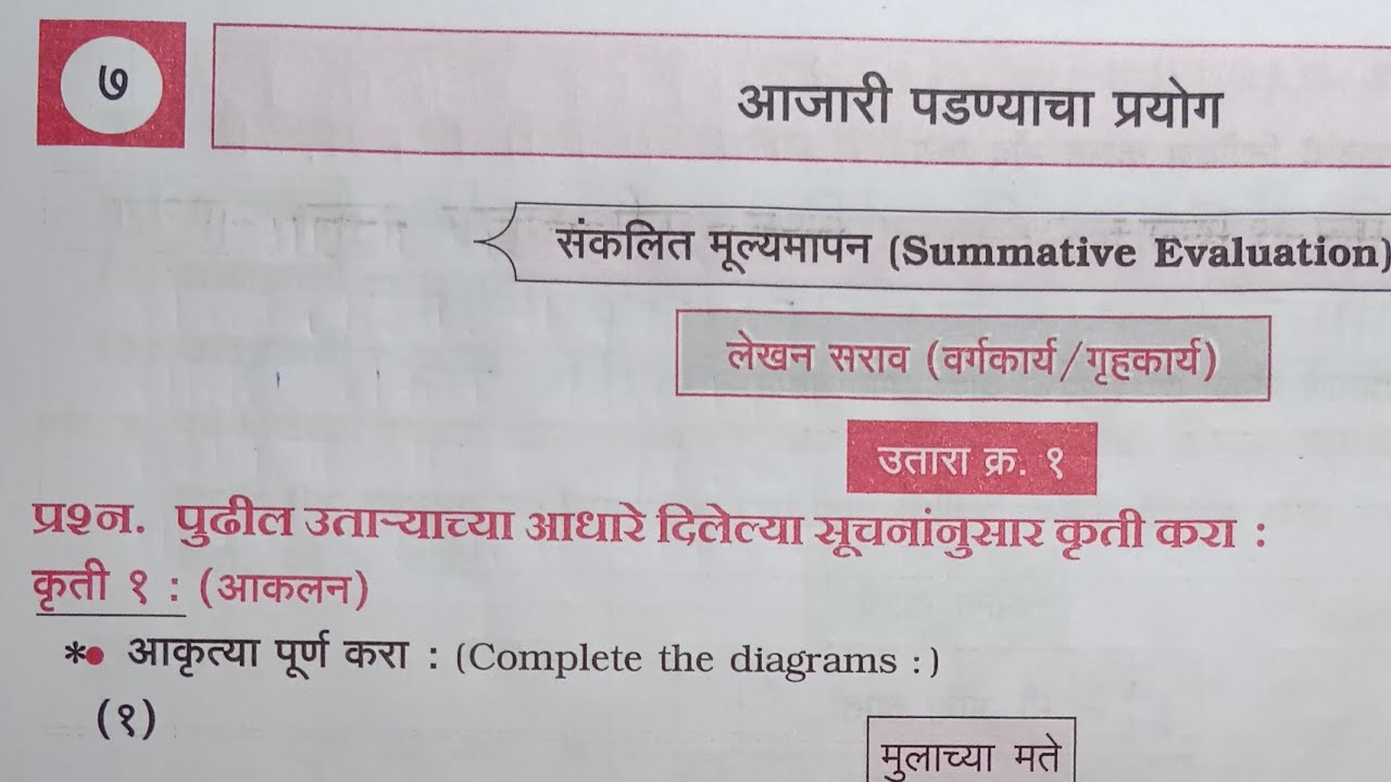 7th STD Marathi Workbook Chp 7 omeducation8606 7th-std-marathi-workbook-chp-7-omeducation8606