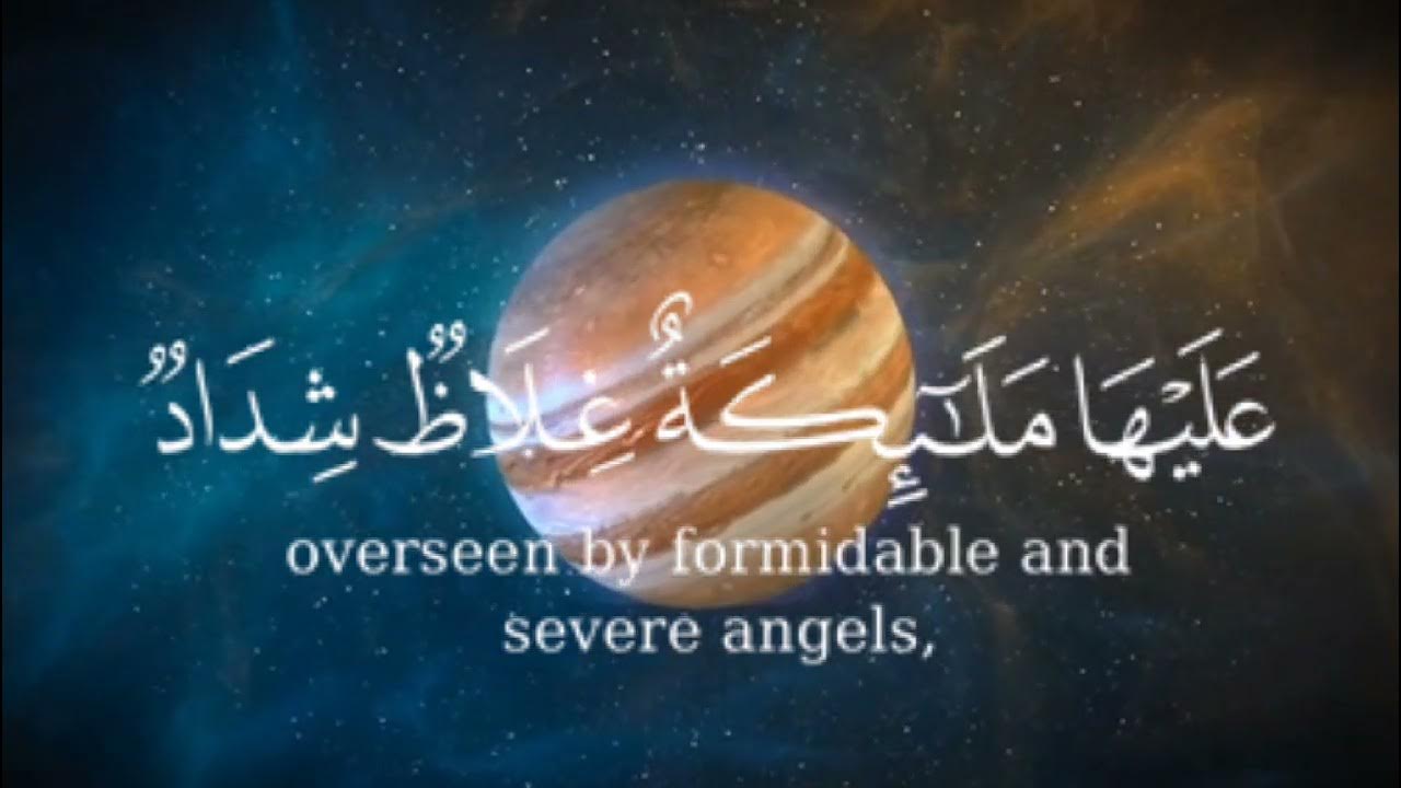 يَا أَيُّهَا الَّذِينَ آمَنُوا قُوا أَنفُسَكُمْ وَأَهْلِيكُمْ نَارًا