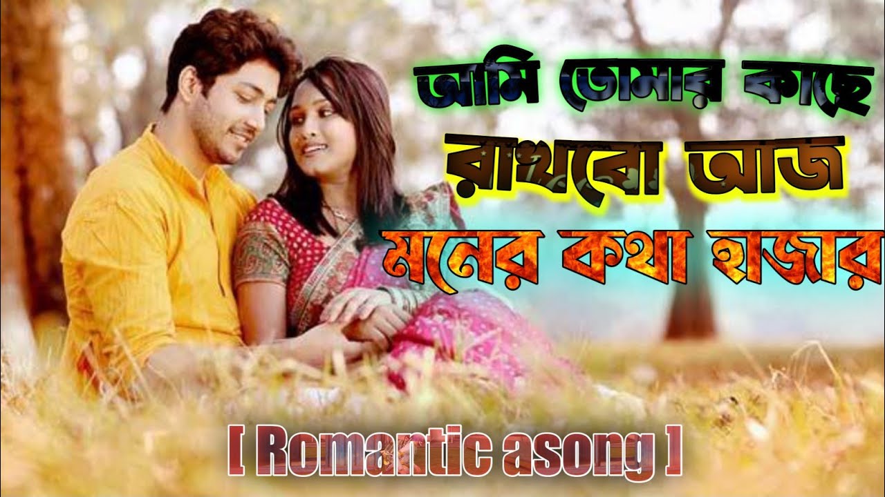 Ami tomar kase Rakbo । Lofi । Arijit Singh ।Dev।Mimi। Yoddha । Slowed ...